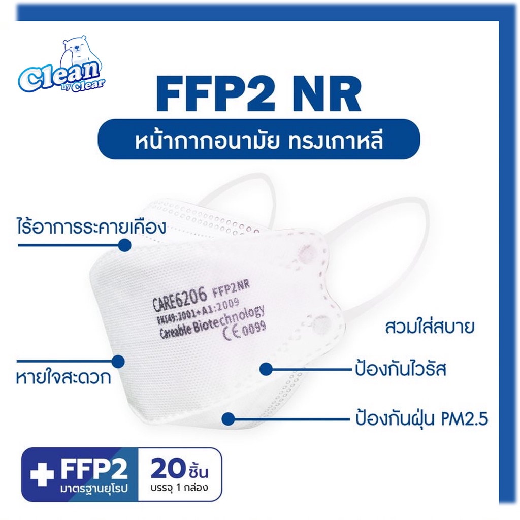 ขาว20ชิ้น FUXIBIO หน้ากากอนามัยทรงเกาหลี FFP2 มาตรฐานยุโรปทุกชิ้นบรรจุในซองปิดสนิทลดการปนเปื้อน ...