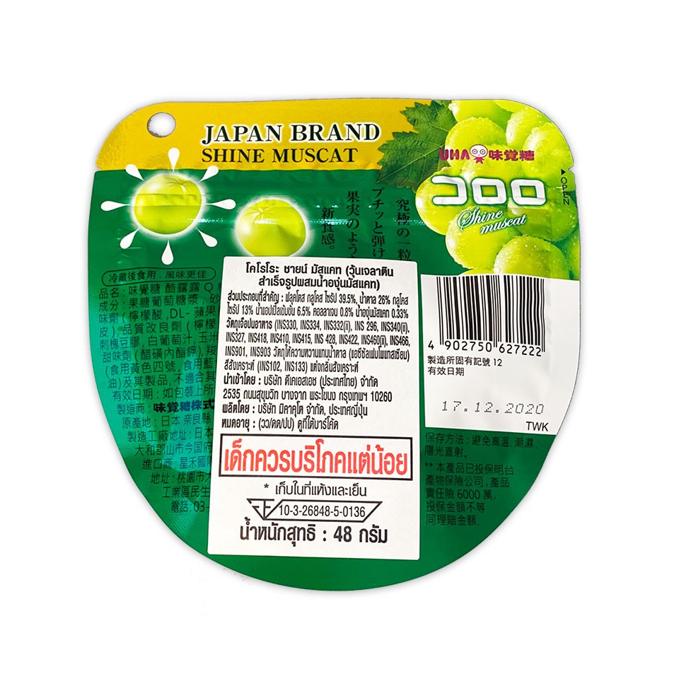 โคโรโระชายน์มัสแคท 40 กรัม | Cororo Shine Muscat 48 g. (UHA) - channel ...