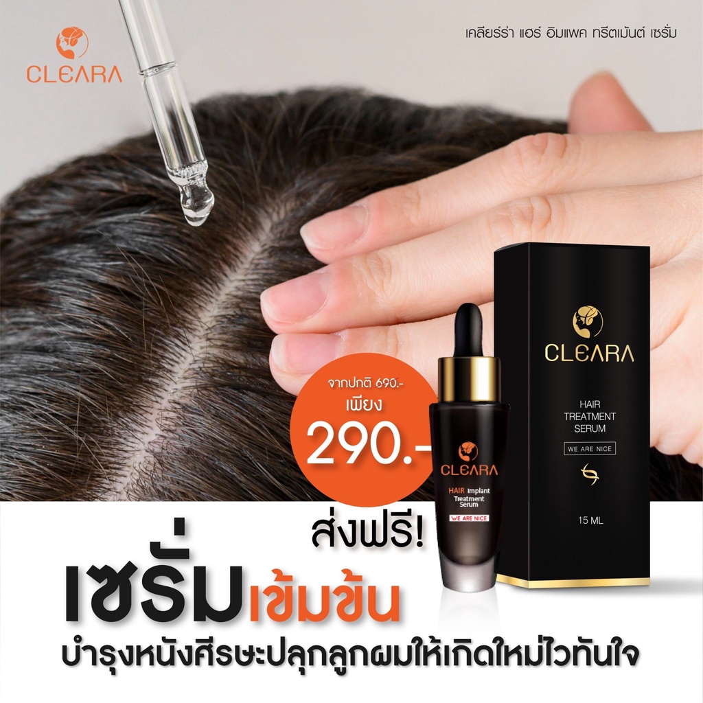 Cleara 2แถม1 ส่งฟรี เคลียร่า กระตุ้นผมใหม่ เซรั่มปลูกผม คิ้ว หนวด จอน ปลูกไรผม ลูกผม บำรุงเส้นผม ...