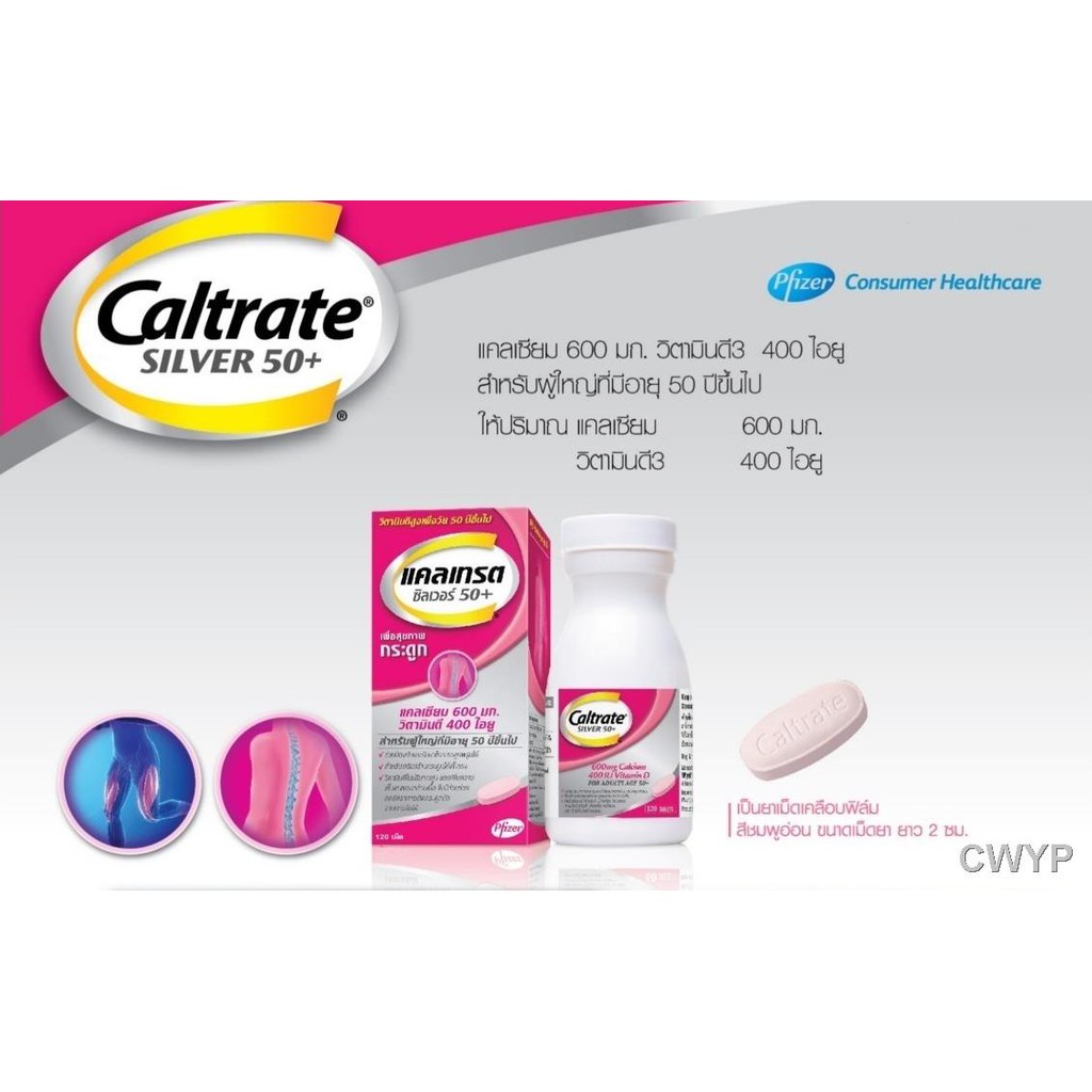 Caltrate Silver 50 Caltrate Plus 600mg อาหารเสริม บำรุงกระดูก ข้อ เสริม ...