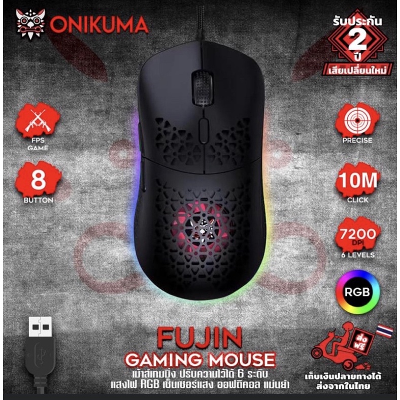 เมาส์ Onikuma Fujin Gaming Mouse. | Shopee Thailand