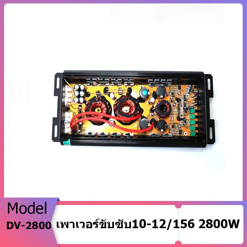พาเวอร์แอมป์ แอมป์รถยนต์ คลาสดี DV-2800 2800w งานเกรดดี อัดยาวได้สบาย - caraudio2560 - ThaiPick