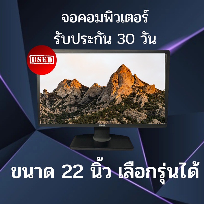 MONITOR จอคอมพิวเตอร์มือสอง (จอมอนิเตอร์) ขนาด 22 นิ้ว คละแบรนด์/รุ่น ...
