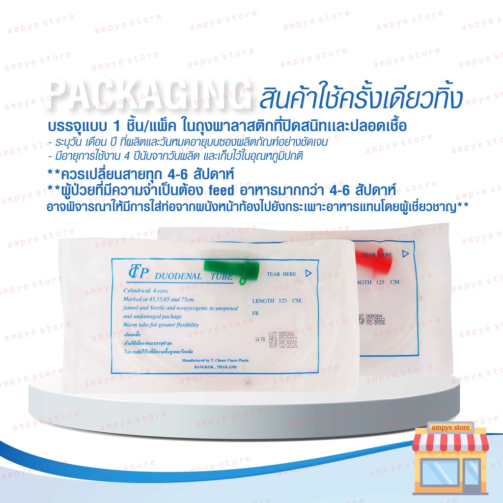 สายให้อาหารทางจมูก no.1416 NG Duodenal Tube (TCP Brand) - แพ็ค 1 ชิ้น ...
