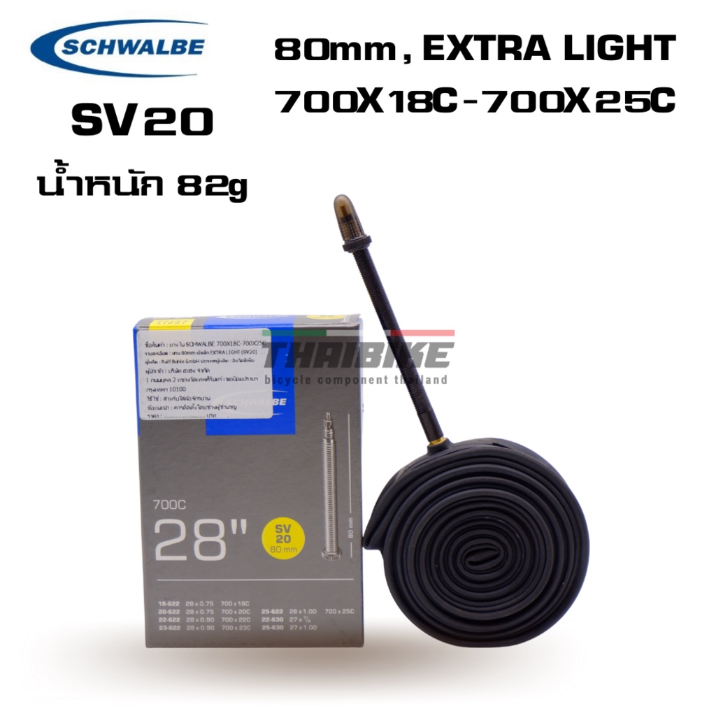 ยางในจักรยานตัวเบาสุด SCHWALBE EXTRA LIGHT ยางใน 700X18-25C แกนยาว 80mm (SV20) | Shopee Thailand