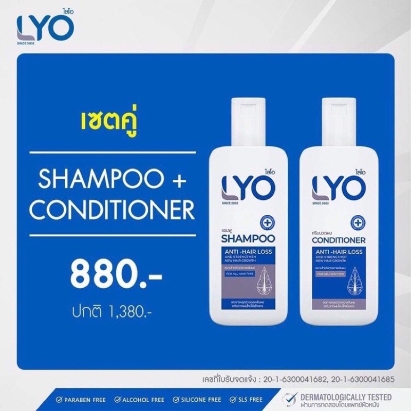 ♘*แท้ส่งฟรี* แชมพู LYO Hair Tonic ไลโอหนุ่มกรรชัย แชมพู ไลโอ lyo ...