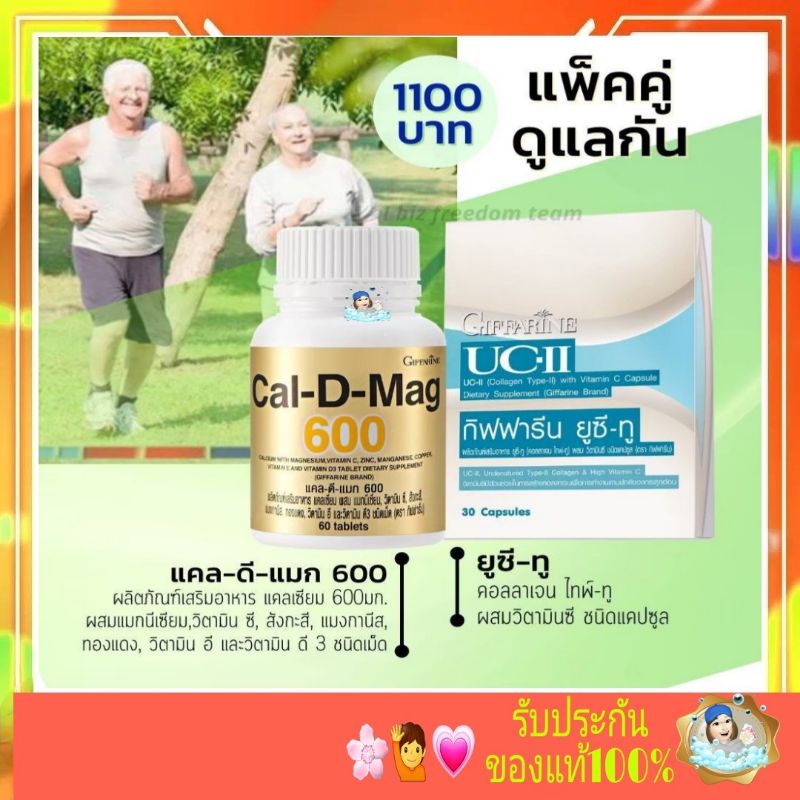 กิฟฟารีน ยูซีทู คอลลาเจน ไทพ์ทู แคลเซียม Cal-D-Mag 600 UC-II Giffarine ...