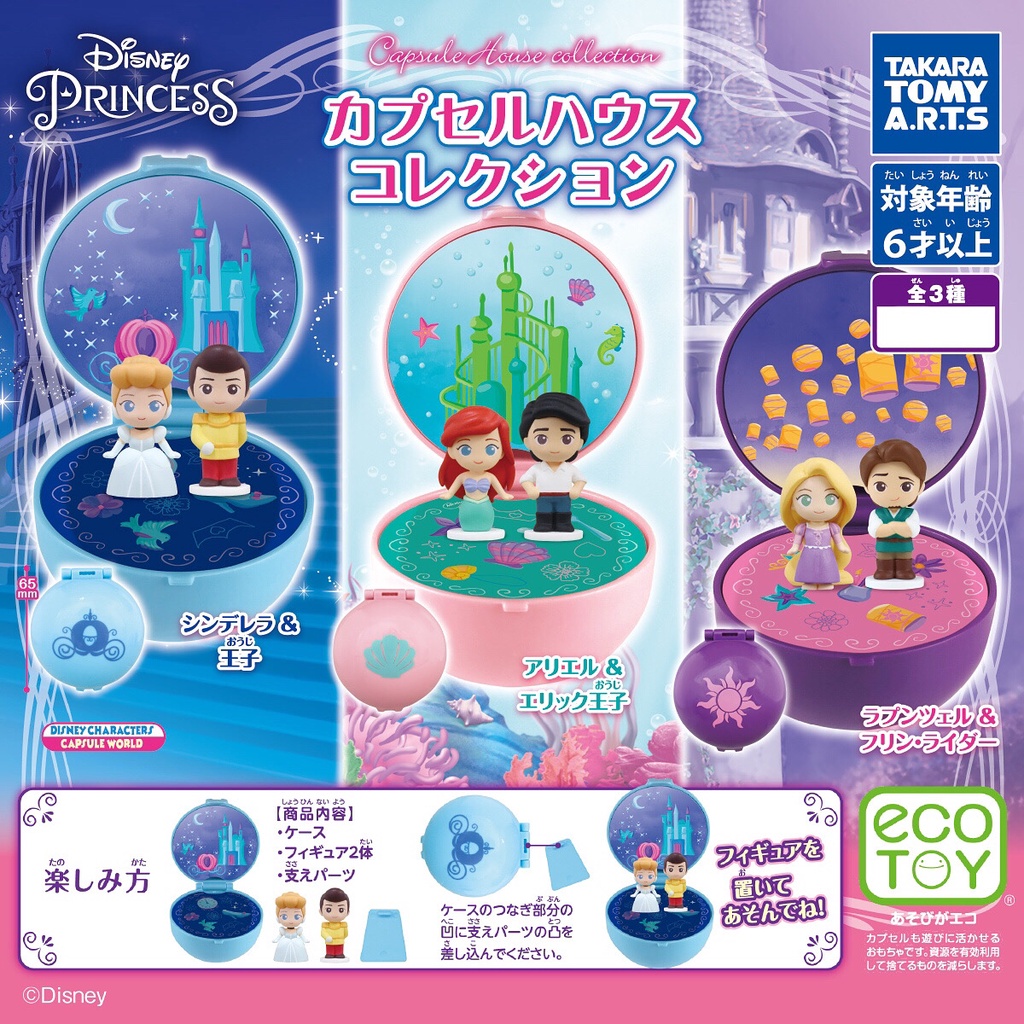 พร้อมส่ง????????Disney princess capsule house ตลับบ้านเจ้าหญิงดิสนีย์ ...