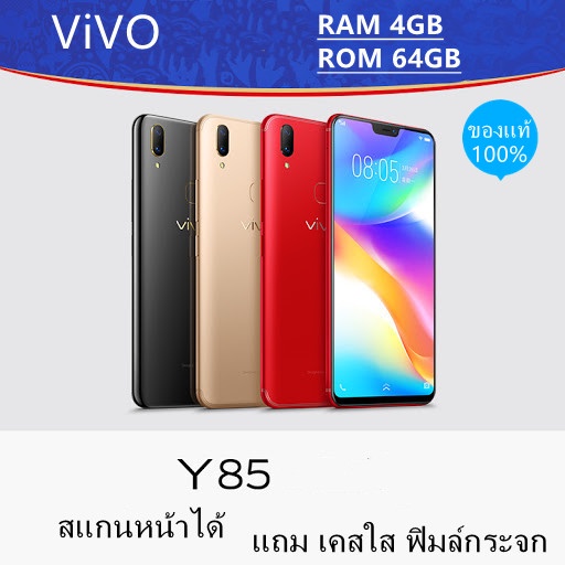 พร้อมส่ง VIVO Y85 Ram 4 64GB เครื่องแท้ 100 จอ 6.22 นิ้ว น้ำหนักเบา หน้าจอดีไซน์โฉมใหม่ มีรับ ...