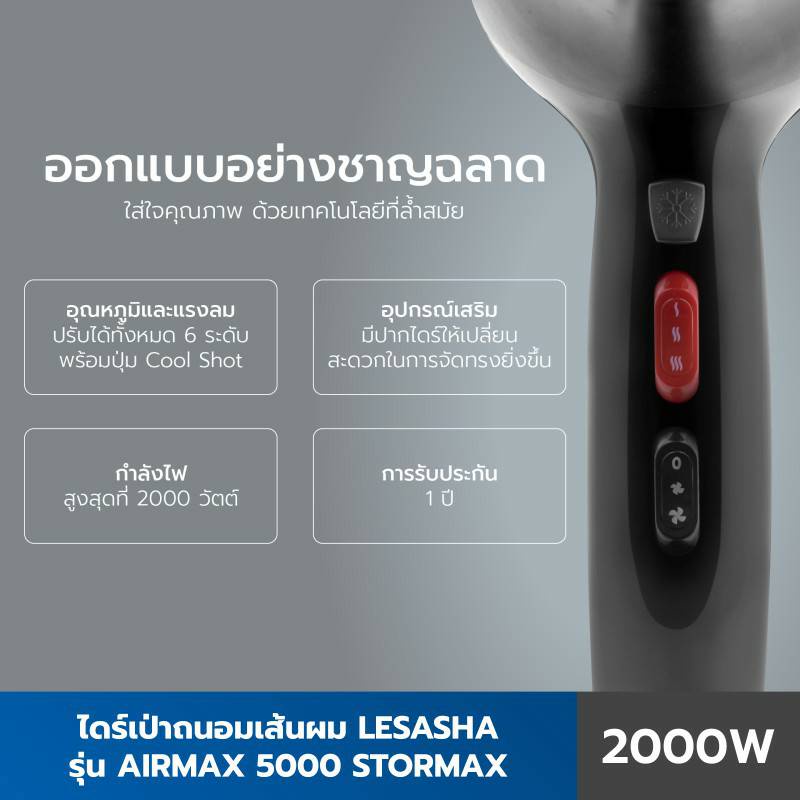 Lesasha ไดร์เป่าผม 2000 วัตต์ รุ่น Airmax 5000 Stromax LS0958 มี Cool ...