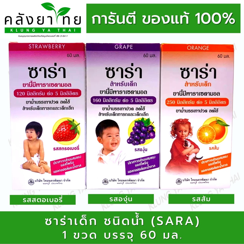 ยาสำหรับเด็ก Flemex Kids Syrup 60 ML เฟลมเม็กซ์ คิดส์ 60 มล. แก้ไอ ซา ...