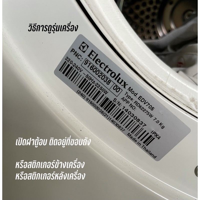 สายพานเครื่องอบผ้า Electrolux ส่งตามรุ่น EDV7552 EDV606 EDV600 EDV705 ...
