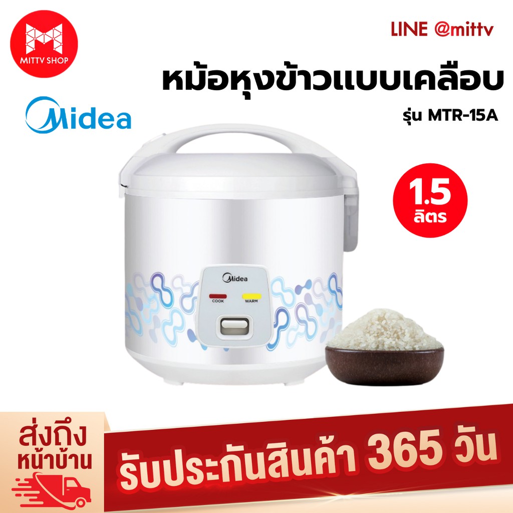 MIDEA หม้อหุงข้าว (650 วัตต์1.5 ลิตร) รุ่น MTR-15A - mittvshop - ThaiPick