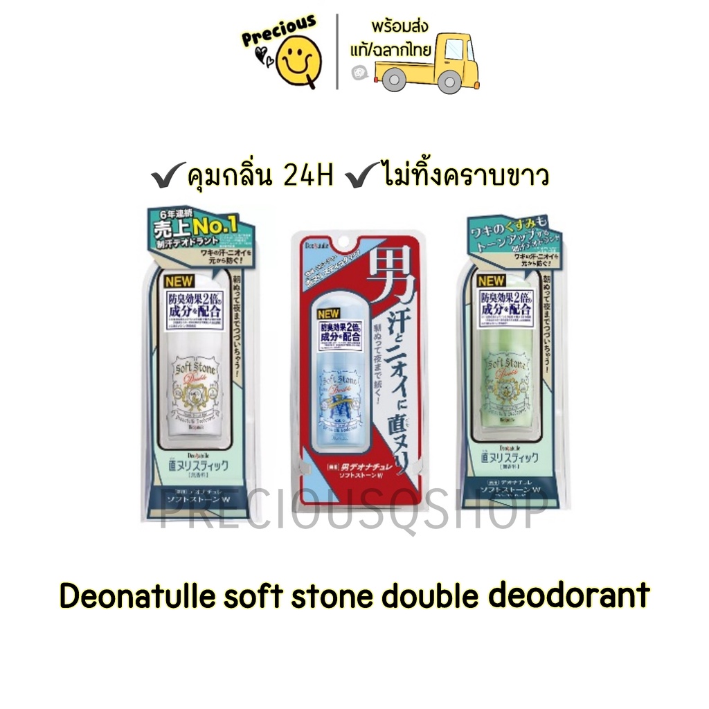 [แท้/ป้ายไทย] Deonatulle Soft stone double deodorant 20g. | Shopee Thailand