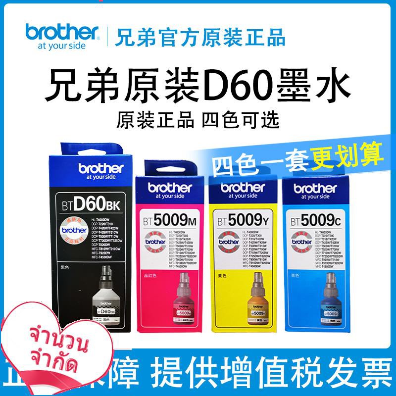 ☄ Brother เครื่องพิมพ์หมึก d60bk 5009CMY T310 510W 710W 425W 420W 220 ...