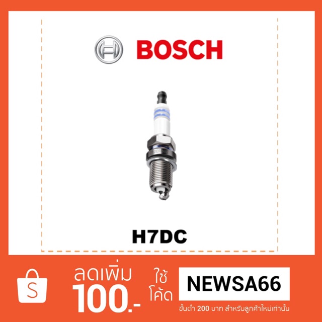 BOSCH หัวเทียน H7DC แท้ 1 ตัว | Shopee Thailand