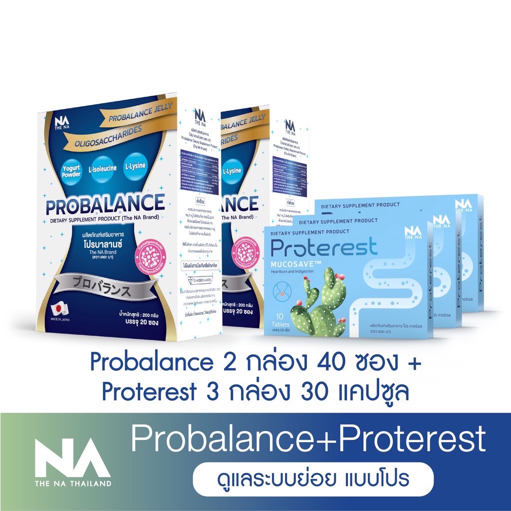 The Na Probalance 2 กล่อง 40 ซอง Proterest 3 กล่อง 30 แคปซูล โพรไบโอติก ช่วยย่อยอาหาร ขับถ่าย ...