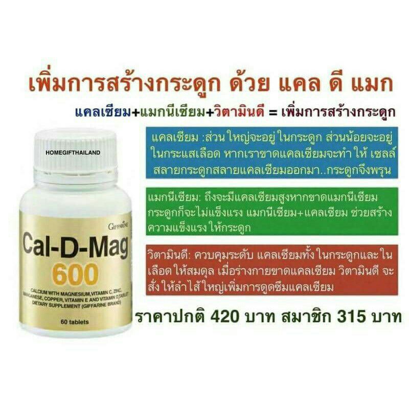 ส่งฟรี????ป้องกัน โรค กระดูก พรุน เสริม แคลเซียม บำรุง กระดูก Cal d mag ...