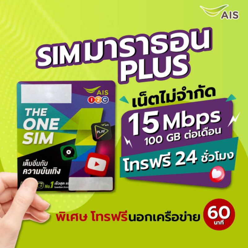 ราคา Ais | Sim Net Marathon เน็ตอึด โทรคุ้ม ความเร็ว 1Mbps (7.5GB/เดือน ...
