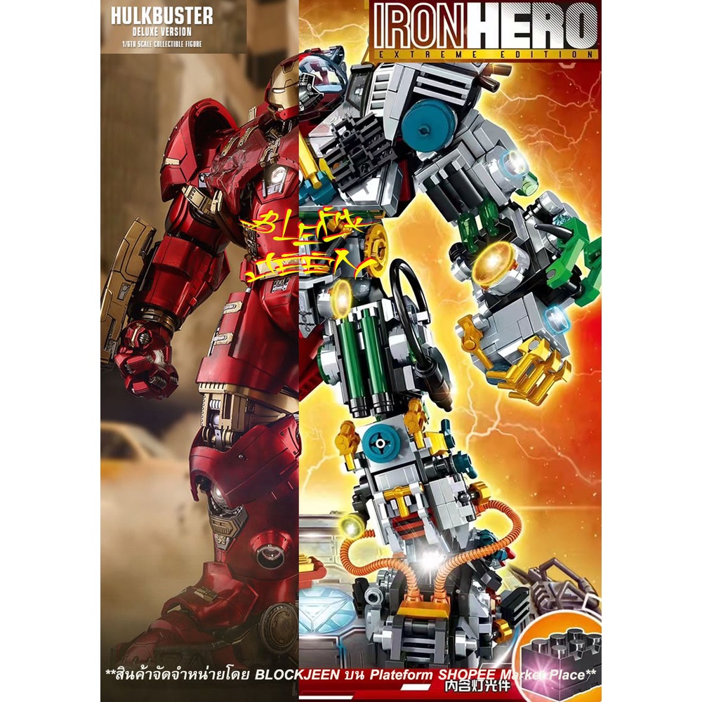Iron man MK44 Hulkbuster Superhero Mavel Avenger ของเล่น ตัวต่อหุ่นยนต์ ...