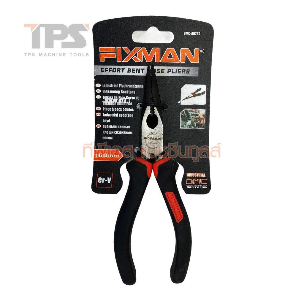 คีมปากแหลมปลายงอ FIXMAN 6 ถูกที่สุด พร้อมโปรโมชั่น ก.พ. 2025 | BigGo ...