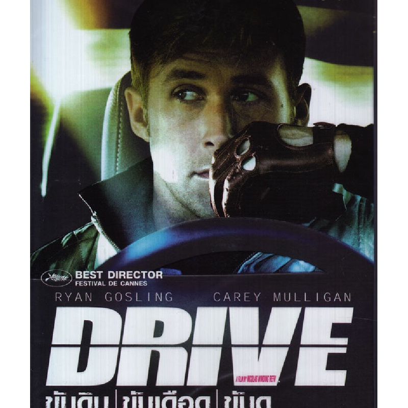 Drive ขับดิบ ขับเดือด ขับดุ (DVD) ดีวีดี - gadgetheroes - ThaiPick