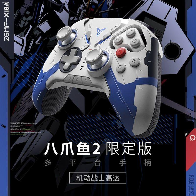 กินไก่กษัตริย์รับ Feizhi Octopus 2 Gundam Edition Gamepad Call of Duty ...