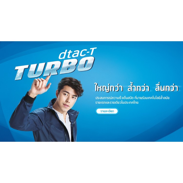 ซิมเทพ DTAC ซิมเทพดีแทค turbo เน็ตเต็มสปีด 60GB โทรฟรีทุกค่าย ใช้งาน 1 ปี ไม่ต้องเติมเงิน ...