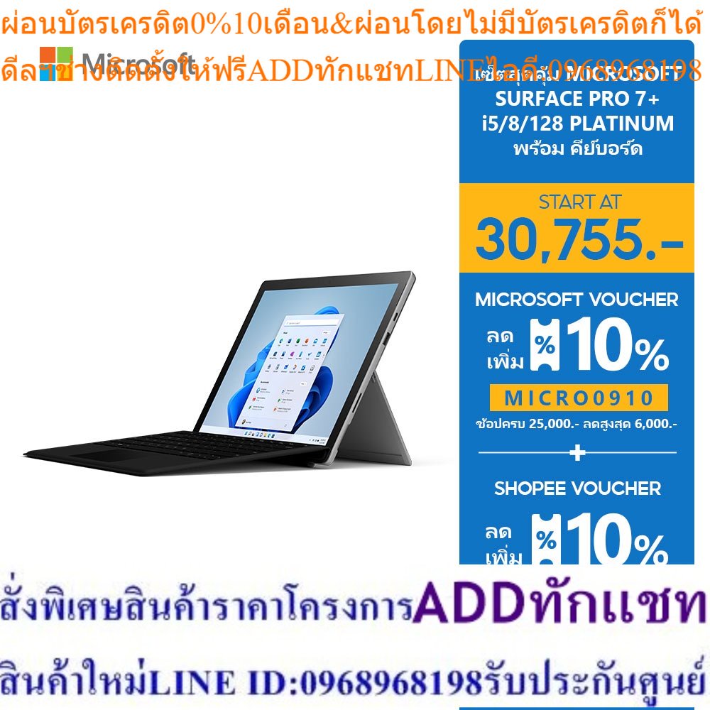 [Laptop] Microsoft Surface Pro 7+ i5/8/128 Thai Platinum + Type cover M1725 Black | Shopee Thailand