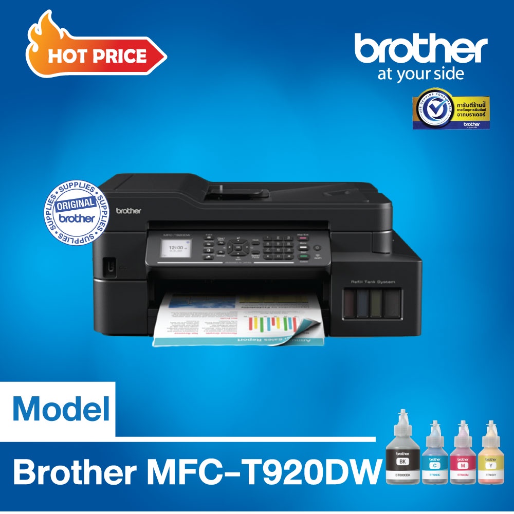 MFC-T920DW ถูกที่สุด พร้อมโปรโมชั่น - เม.ย. 2022 | BigGo เช็คราคาง่ายๆ