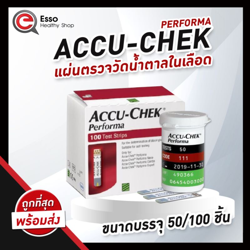Accu-Chek Performa Strip แผ่นตรวจน้ำตาล กล่อง 100 ชิ้น กระปุก 50 ชิ้น ...