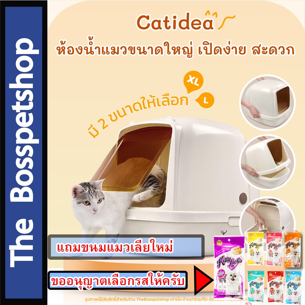 Catidea ห้องน้ำแมว รุ่น Cat Ears สีครีม CL101 XL (ใหญ่) และ CL101 (เล็ก ...