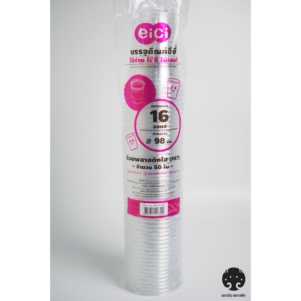 แก้วPET 16 oz ปาก98 eici 50ใบ/1แพ็ค | Shopee Thailand