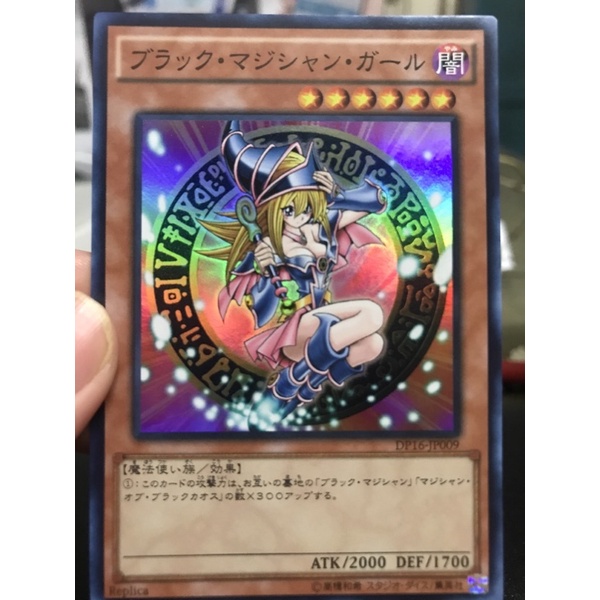 การ์ดยูกิแท้ Blackmagician girl รหัสDP16-JP009 - nutginza - ThaiPick