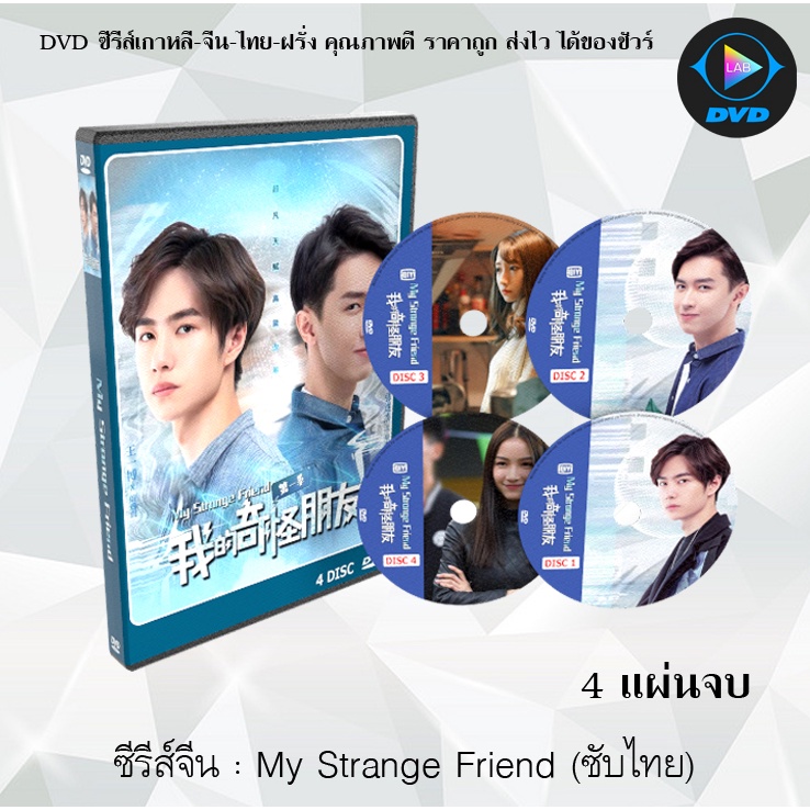 ซีรีส์จีน My Strange Friend (2020) เพื่อนพลังพิเศษของฉัน : 4 แผ่นจบ ...