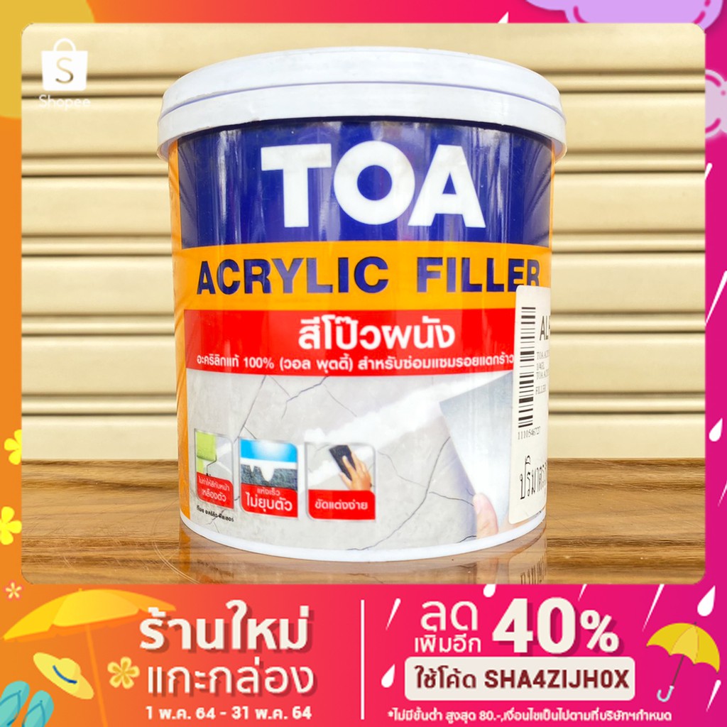สีโป๊ว สีโป๊วผนัง TOA ขนาดแกลลอน (3.785ลิตร) แถมเกรียงโป๊วในสินค้า | Shopee Thailand