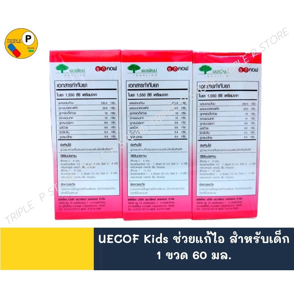 แพ็ค 6 ขวด UECOF Kids ยาน้ำแก้ไอเด็ก กลิ่นสตอเบอร์รี่ ช่วยแก้ไอ สำหรับ ...