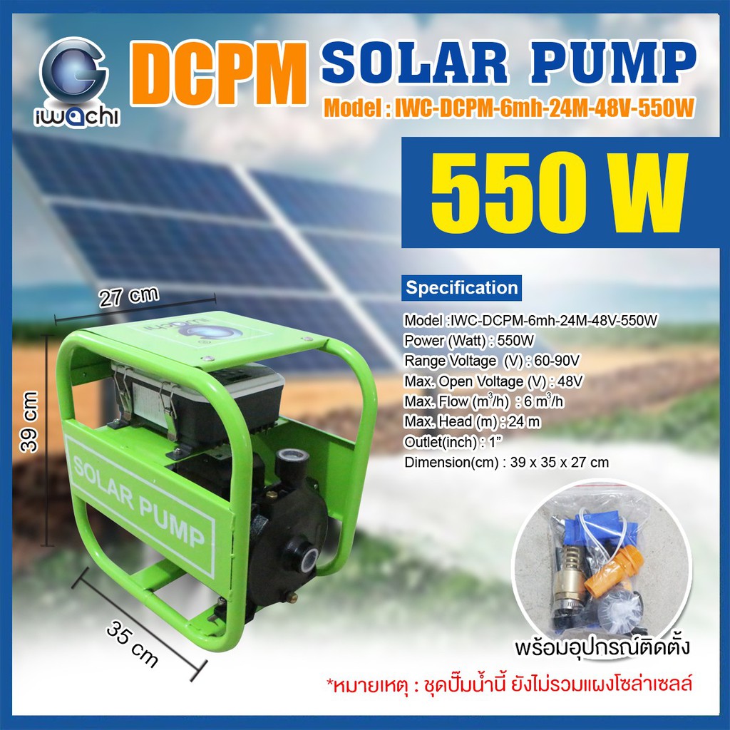 SOLAR PUMP ปั๊มน้ำหอยโข่งโซล่าเซลล์ 550W 750W 1500W ปั๊มน้ำ DC SOLAR ...