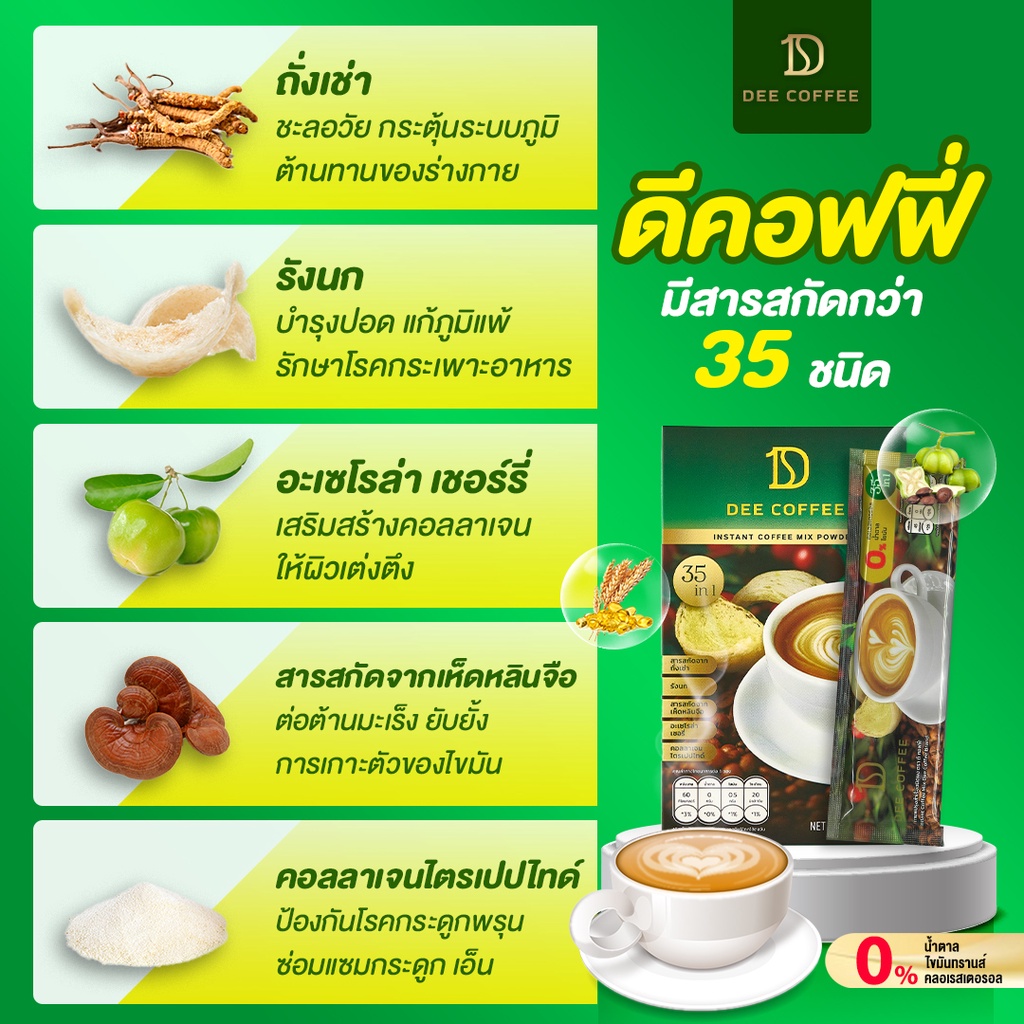 Dee Coffee กาแฟเพื่อสุขภาพ 35 in 1 คุณนีโน่ กาแฟสำเร็จรูป อาราบิก้าแท้ Premium 5 กล่อง ฟรี ATK ...