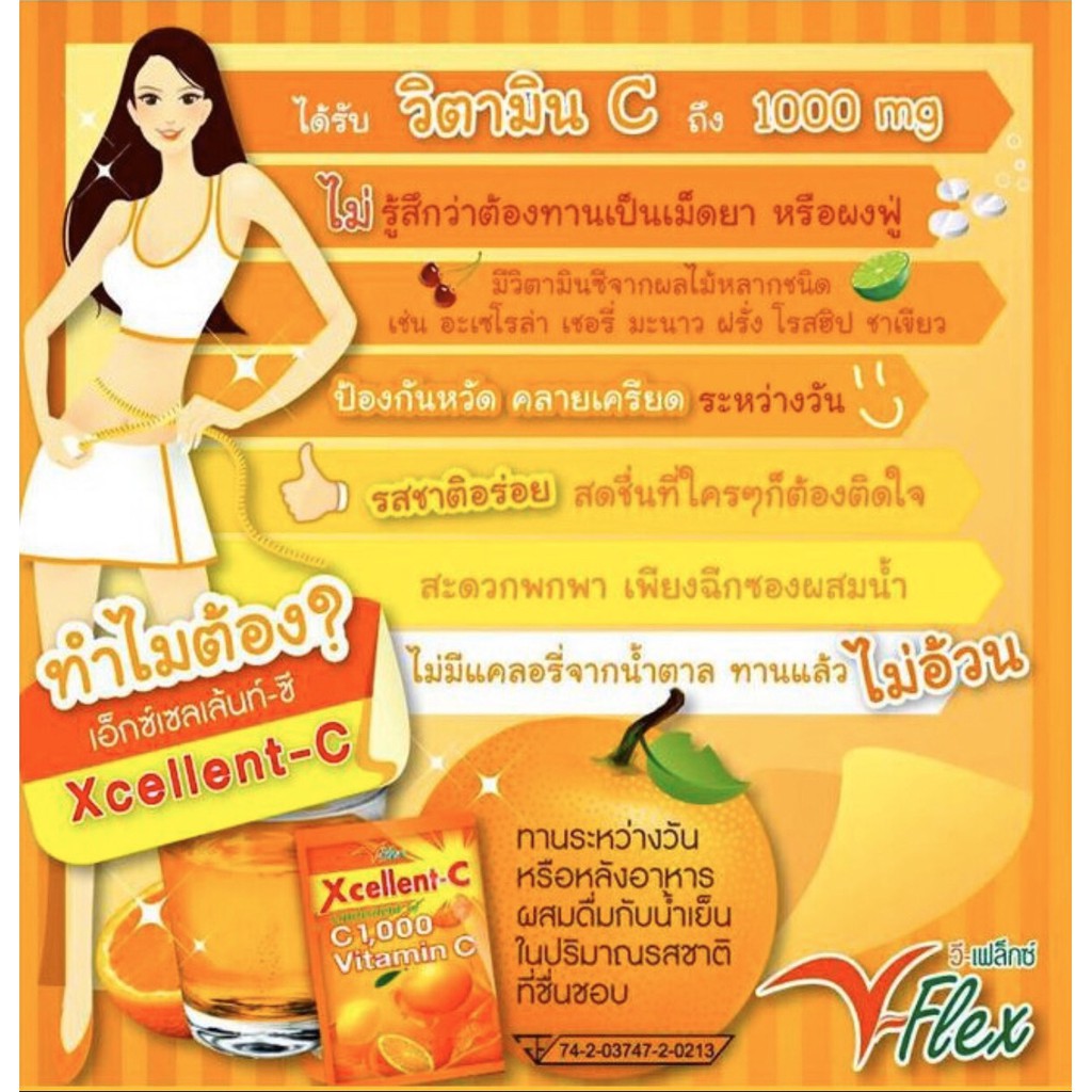 V-Flex Xcellent-C วิตามินซีแบบซอง 10ซอง1กล่อง - udomphol.pharmacy - ThaiPick