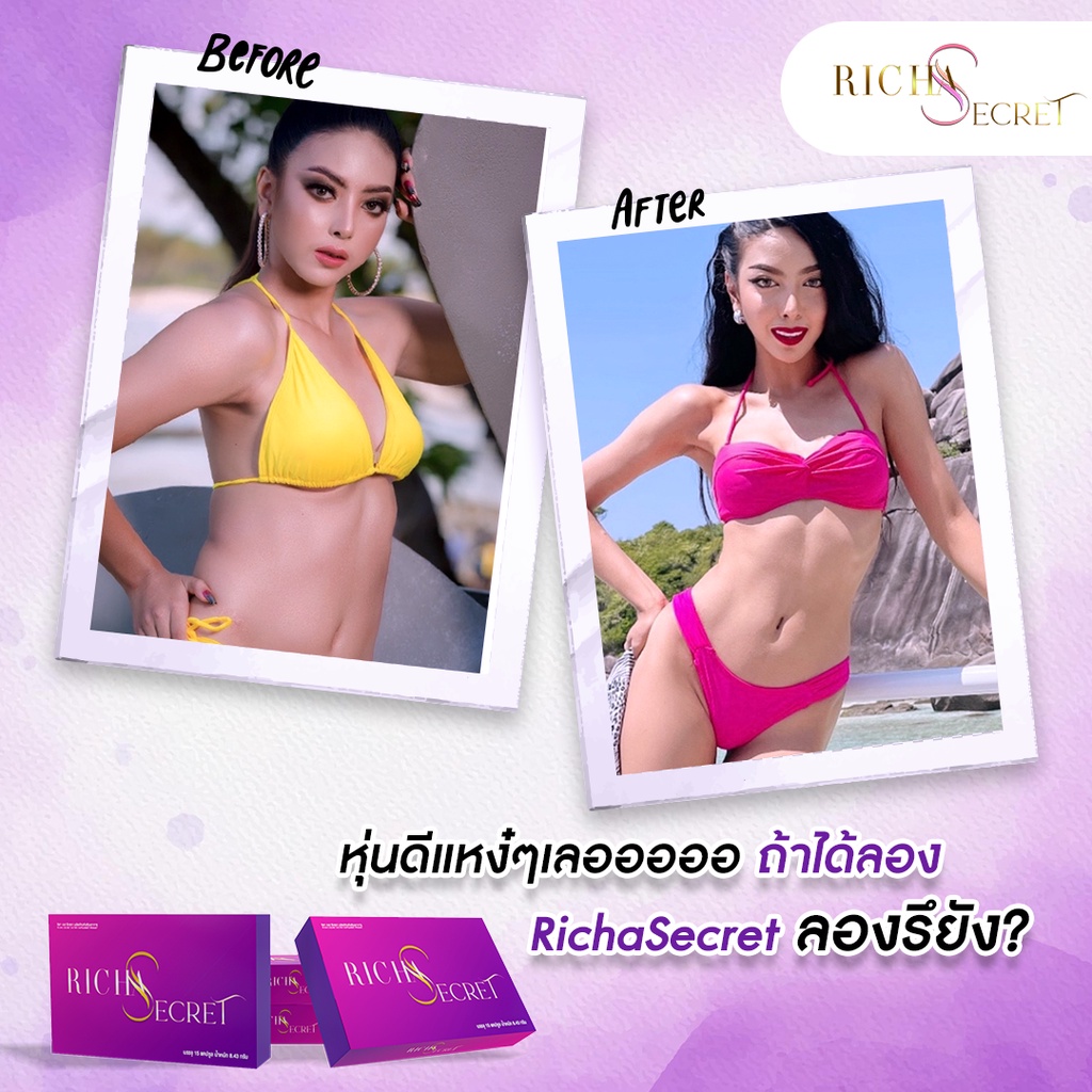 RichaSecret ผลิตภัณฑ์อาหารเสริม - richa_s_secret - ThaiPick