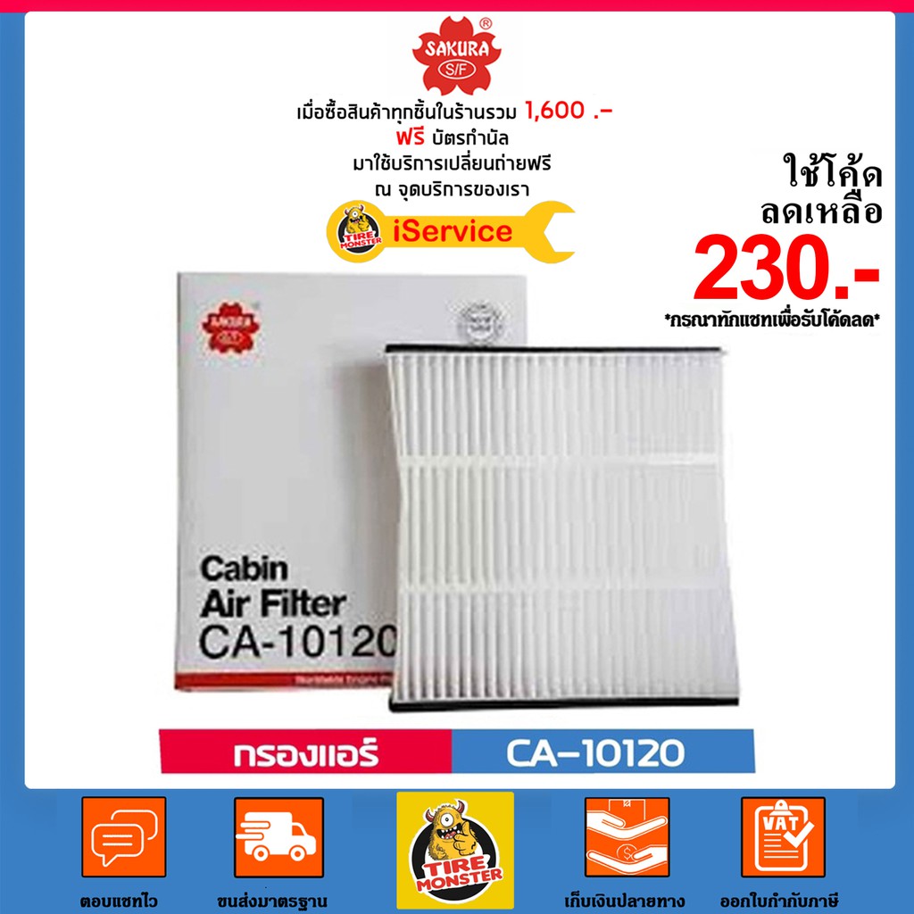 ถูกที่สุด กรองแอร์ Cabin Air Filter Sakura CA-10120 Mitsubishi TRITON 2 ...