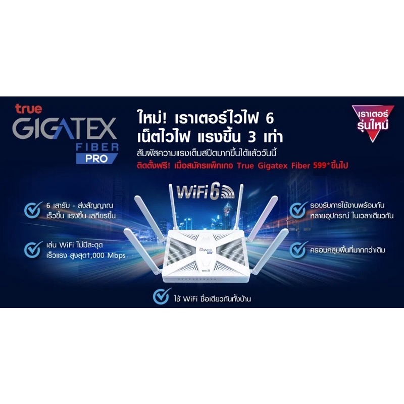 (พร้อมส่ง)True Gigatex Fiber T3 T628L AX5400 WiFi6 รุ่นท็อป รุ่นล่าสุด ...
