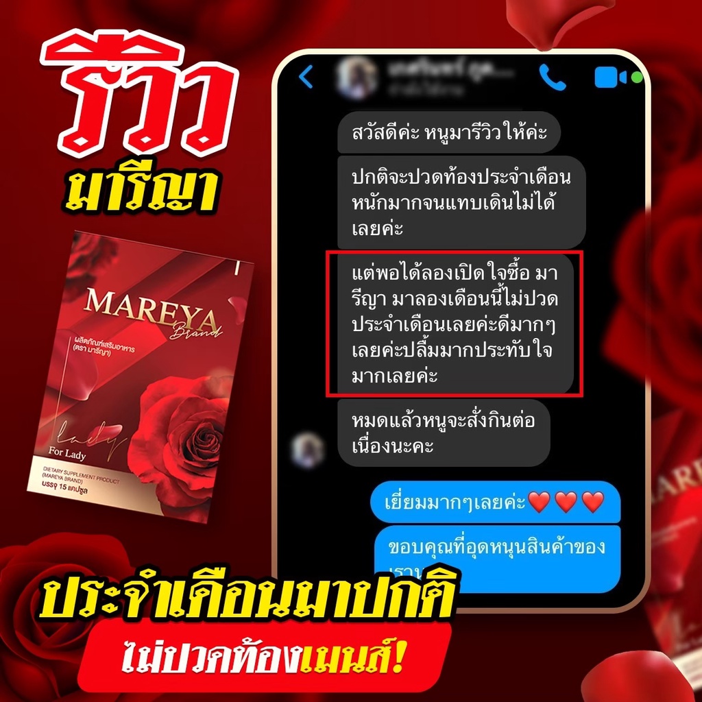 มีปลายทาง Mareya มารีญา อาหารเสริมเพื่อผู้หญิง หน้าอกตึงน้องฟิต บำรุง ...