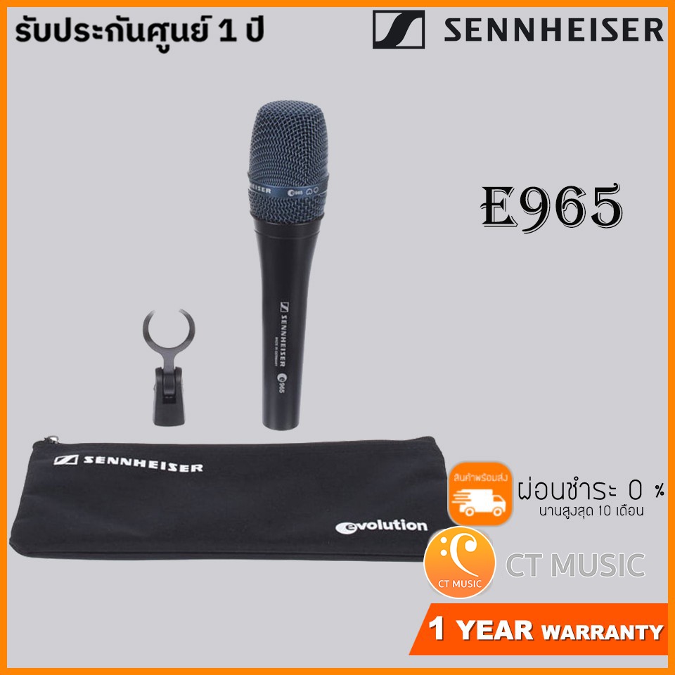 Sennheiser e965 ไมโครโฟน | Shopee Thailand