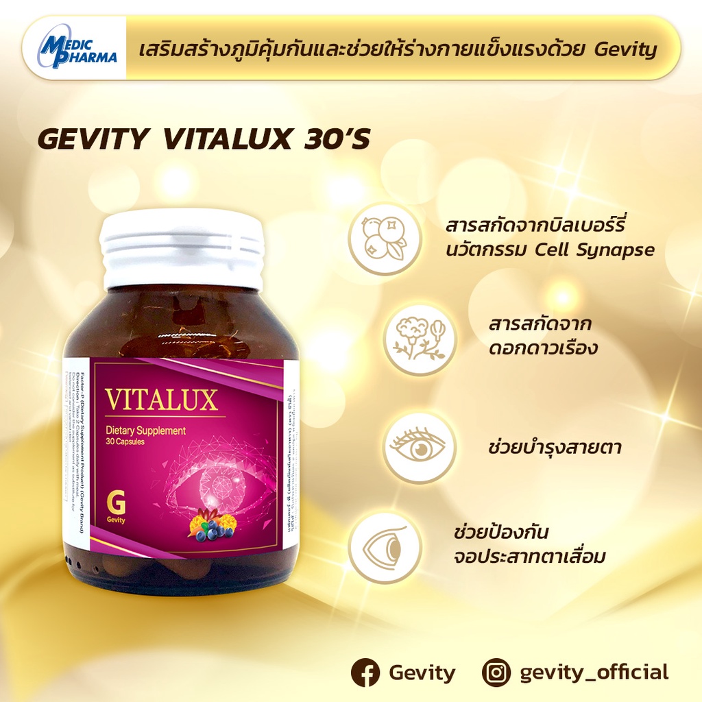 Gevity Vitalux Dietary Supplement 30 Capsules ผลิตภัณฑ์เสริมอาหารเจวิตี ...
