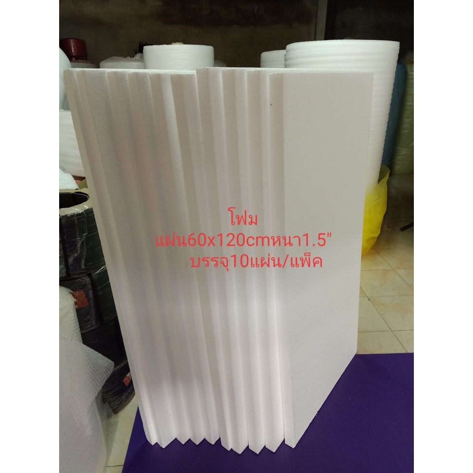 โฟมแผ่น Foam Sheet ขนาด 60x120cm หนา 1.5 นิ้ว (หนาแน่น 0.65 ปอนด์) ราคา ...