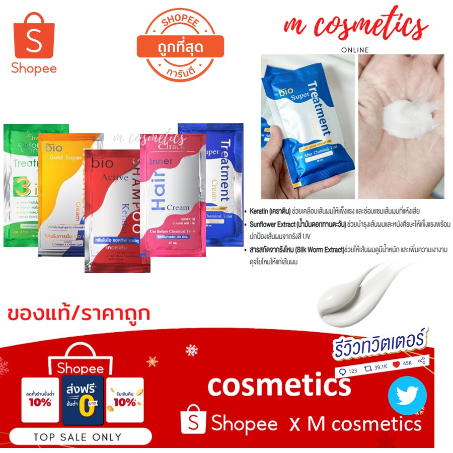 [ 1 ซอง ] กรีนไบโอ Green Bio super treatment, Biochacoal, Elracle Inner ...