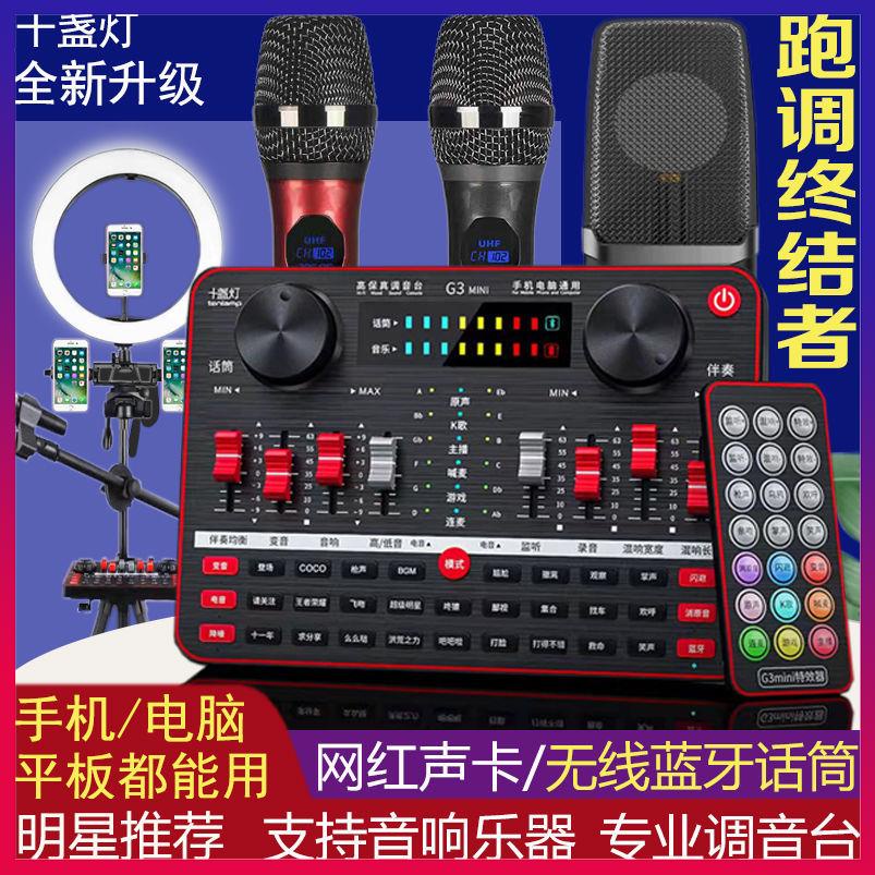 ไมโครโฟนสด Ten Lights G3 Sound Card Live Live ชุดเต็มของ Bluetooth ...