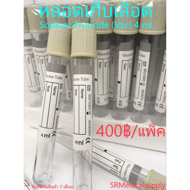หลอดเก็บเลือด Sodium Fluoride Vacuum Tube , NaF (จุกสีเทา) หลอดบรรจุ ...